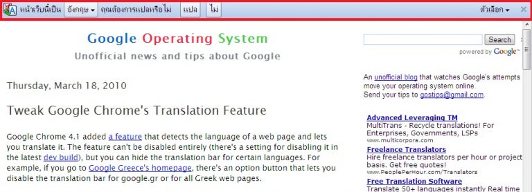 วิธีปิด Auto Translate ของ Google Chrome - Amphur.in.th